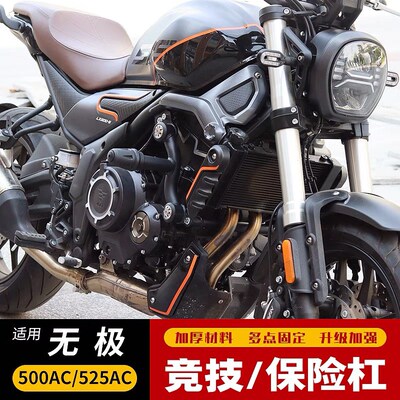 适用于无极500AC/525AC竞技杠保险杠LX500-F一字杠防摔杠加粗加厚