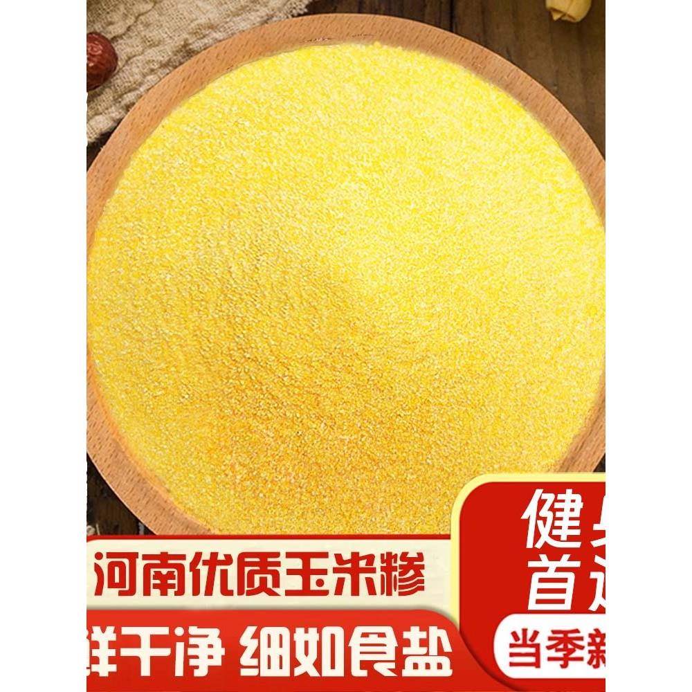玉米小碴子玉米渣新货农家玉米糁五谷杂粮笨苞米细小玉米碎粒尝鲜