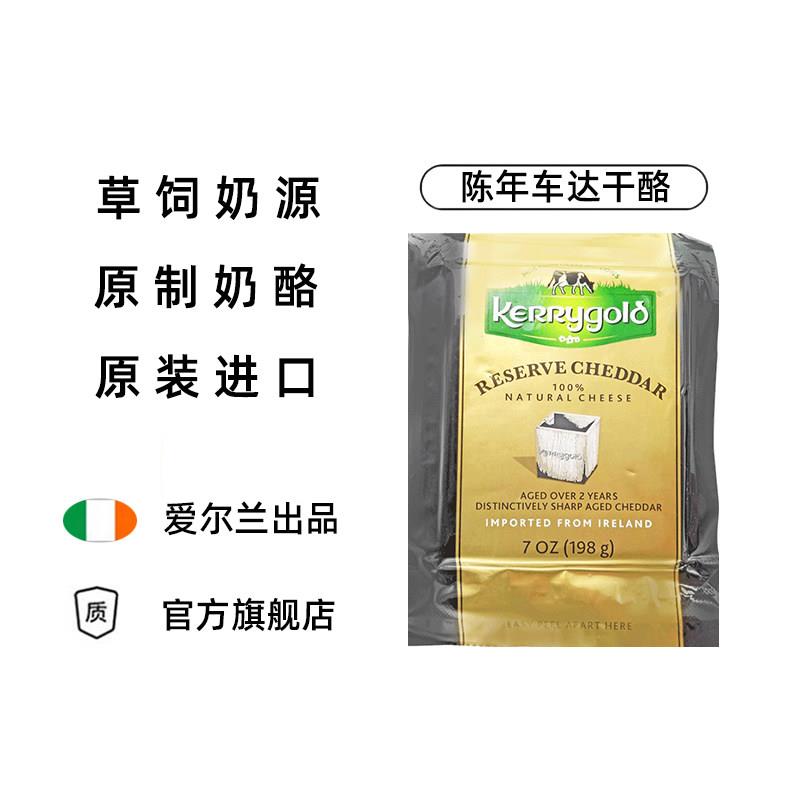 金凯利爱尔兰风味陈年切达干 干酪原制即食奶酪芝士乳酪烘焙