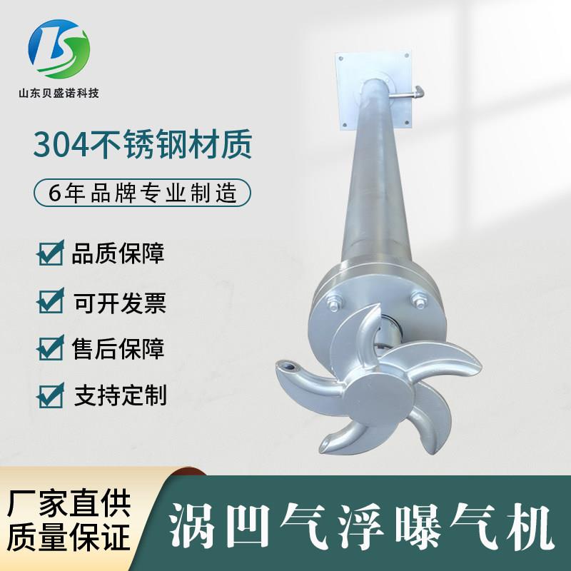 涡凹曝气机 工业污水处理304不锈钢环保机械设备 微气泡产生器