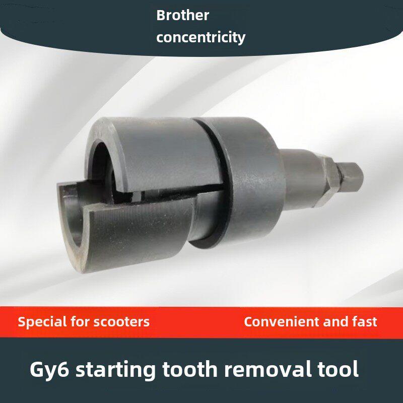 GY6曲轴齿轮启动齿轮取出器女装车打火齿工具-维修摩托车修理工具