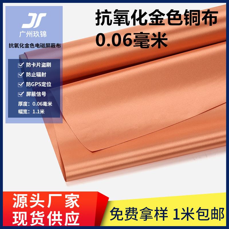 抗氧化金色铜布rfid屏蔽信号布防辐射面料防盗刷卡防磁里布抗菌布