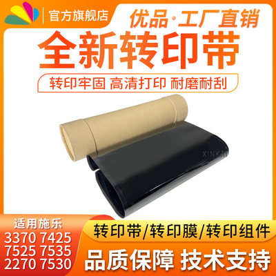 适用施乐C3300 3370 7545 7556转印膜3375 5575 5570 7535转印带