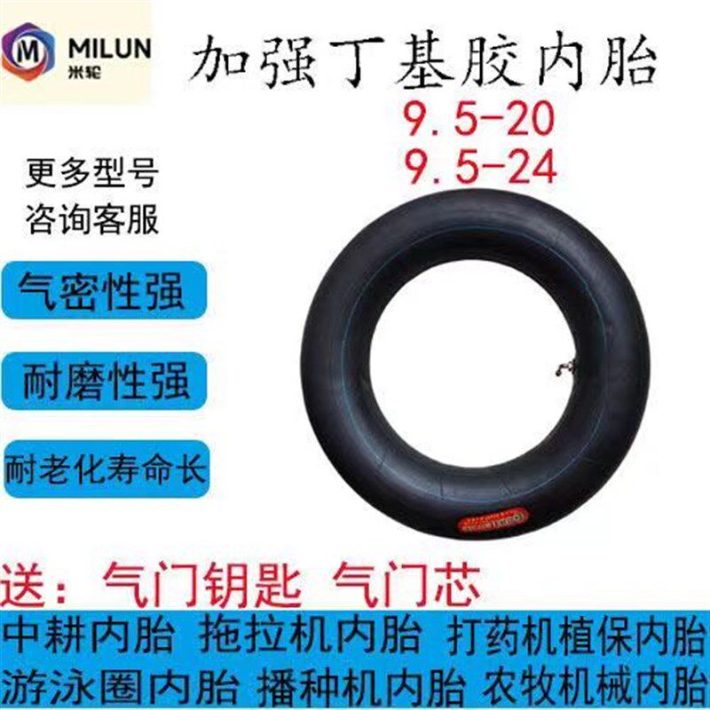 米轮内胎9.5-20 9.5-24内胎加厚拖拉机内胎农业内胎内胎大全