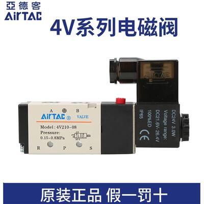 亚德客电磁阀换向控制阀气阀4V210 220 230C06 24v 220v 4V22008B