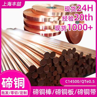 碲铜C14500碲铜棒QTe0.5碲青铜板CW118C碲铜带CuTeP碲铜合金棒材