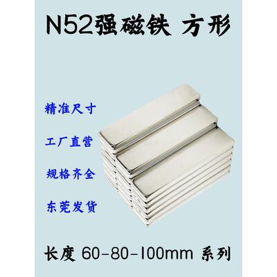 N52方形强磁铁50-55mm钕铁硼强磁铁磁铁铷磁铁片N52高性能
