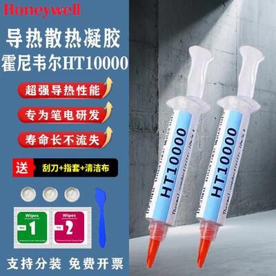 霍尼韦尔HT10000导热凝胶10.0W液态硅脂垫胶片电源笔记本CPU散热