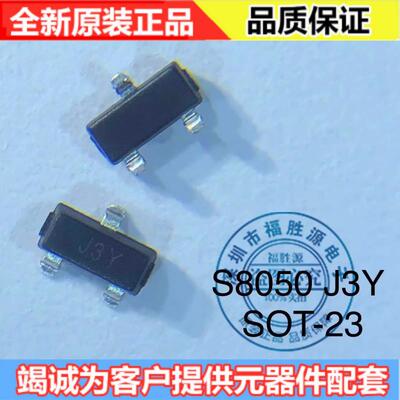 贴片三极管S8050 J3Y SS8050 Y1 S8550 2TY SS8550 Y2 SOT-23