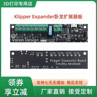 3D印表机Klipper扩展板 Voron V0/2.4系列扩展风扇/热敏工具板