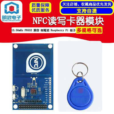 13.56mHz PN532 兼容 树莓派 Raspberry Pi 板子 NFC读写卡器模块