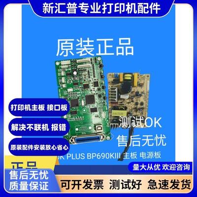 适用实达bp690Kplus主板 690k2 690k3 690kiii 主板 接口板