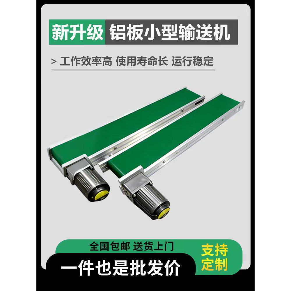 桌面小型铝板输送机激光打标模具冲压床传送带送接料自动化流水线