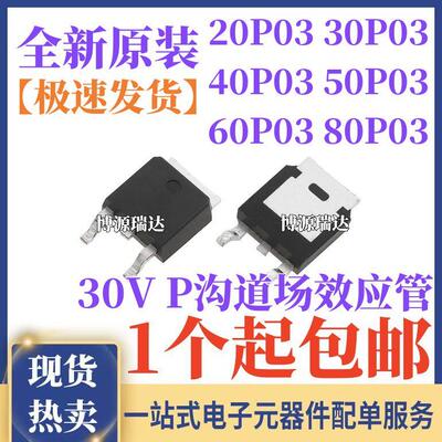 30V场效应管P管 20P03 30P03 40P03 50P03 60P03 80P03 贴片TO252