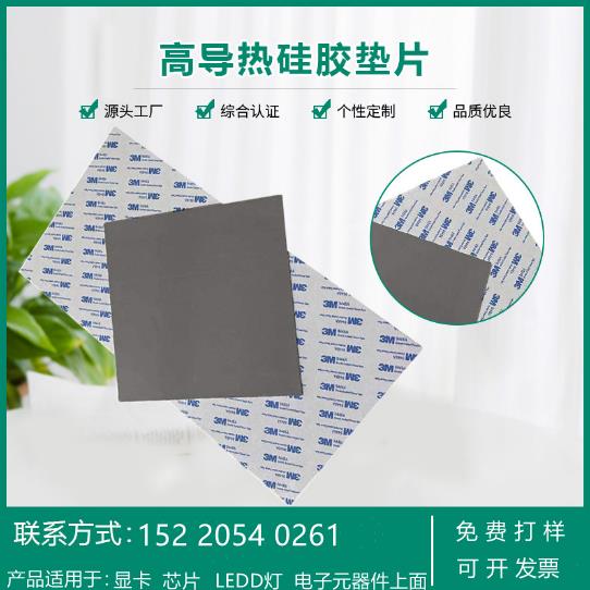 厂家直销 高导热硅胶片单双面背胶加强导热贴显卡cpu 芯片 散热垫