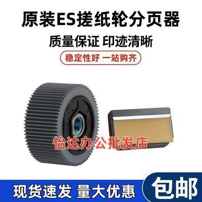 原装 理想 ES 3791C 2460C 5791C 2490 2541 2560 搓纸轮 分页器