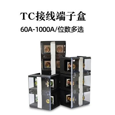 TC接线端子盒TC-603/604/1003/1004/1504位铜端子排固定式接线柱