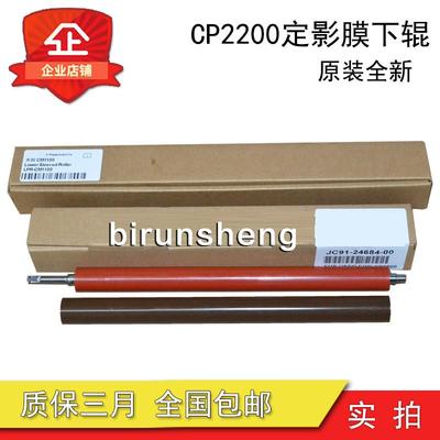 RSRE适用于奔图CP1100 1150 1155 CM2200 2250 2270定影膜 下辊