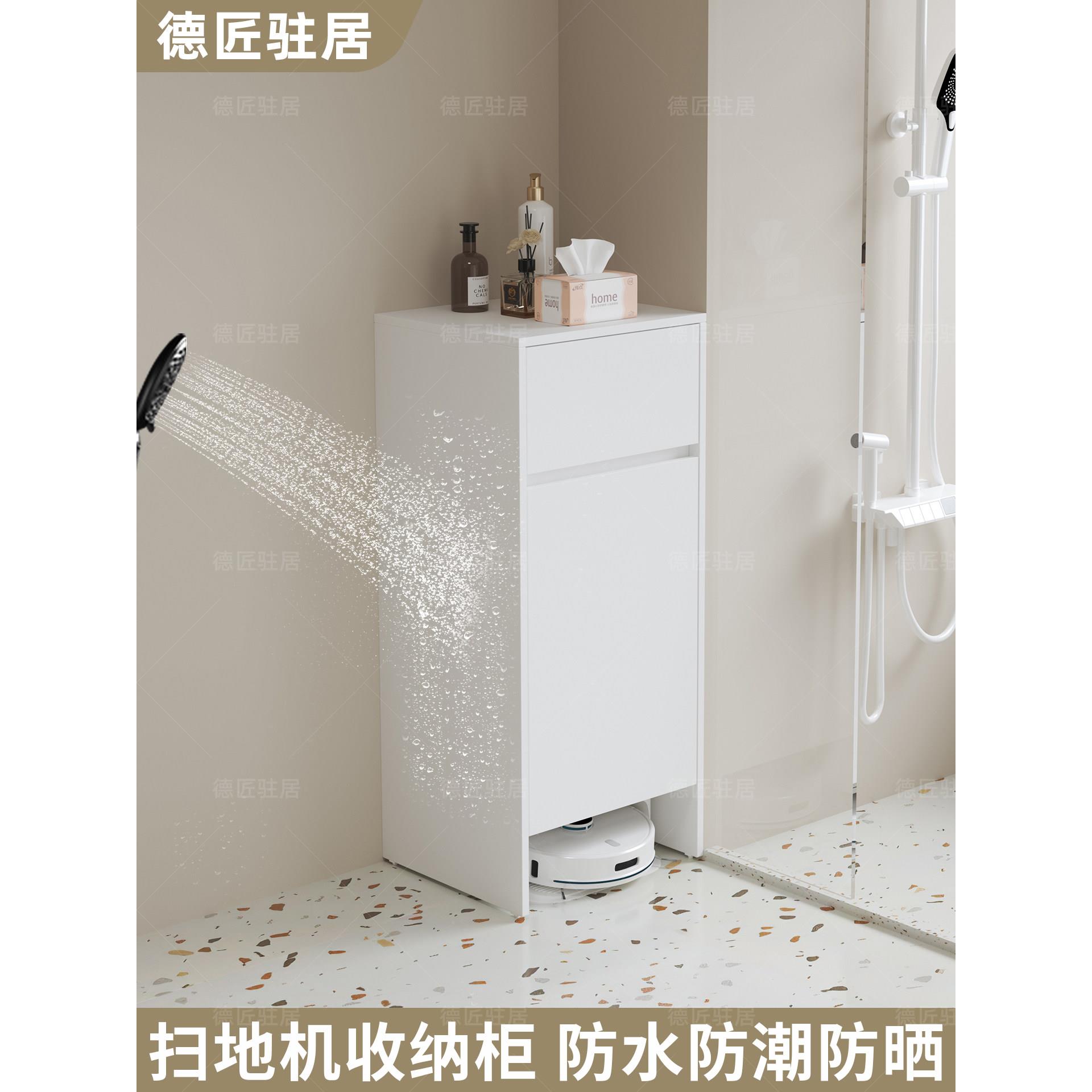 扫地机器人基站柜蜂窝铝家政收纳柜卫生间置物柜无底板落地储物柜