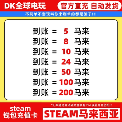 steam马来服余额充值礼品卡兑换