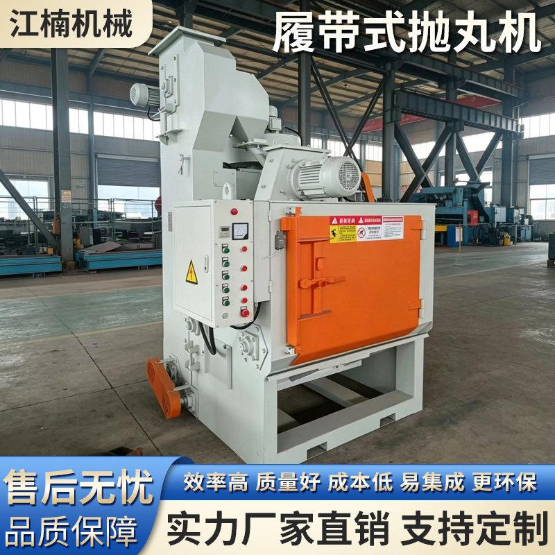 抛丸机履带式Q324Q326全自动小型清理机表面除尘除锈喷砂清理设备