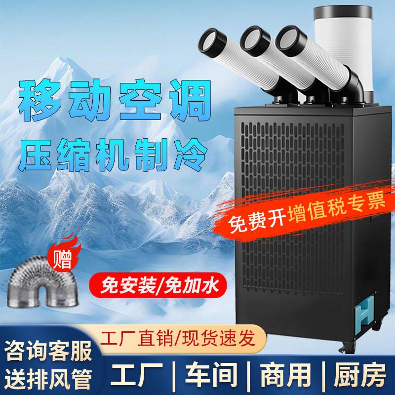 工业冷气机移动空调All厨房岗位降温压缩机制冷风机夜市商用
