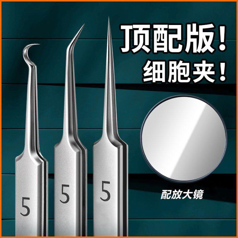 超尖款5号细胞夹镊子粉刺清洁工具黑头不锈钢夹子三件粉刺针套装