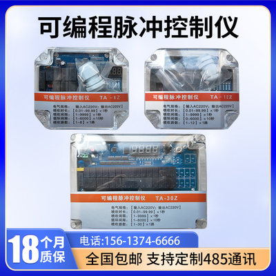 可程序设计脉冲控制仪TD-8Z-10Z-12Z20Z24ZTA-8Z除尘脉冲阀离线控