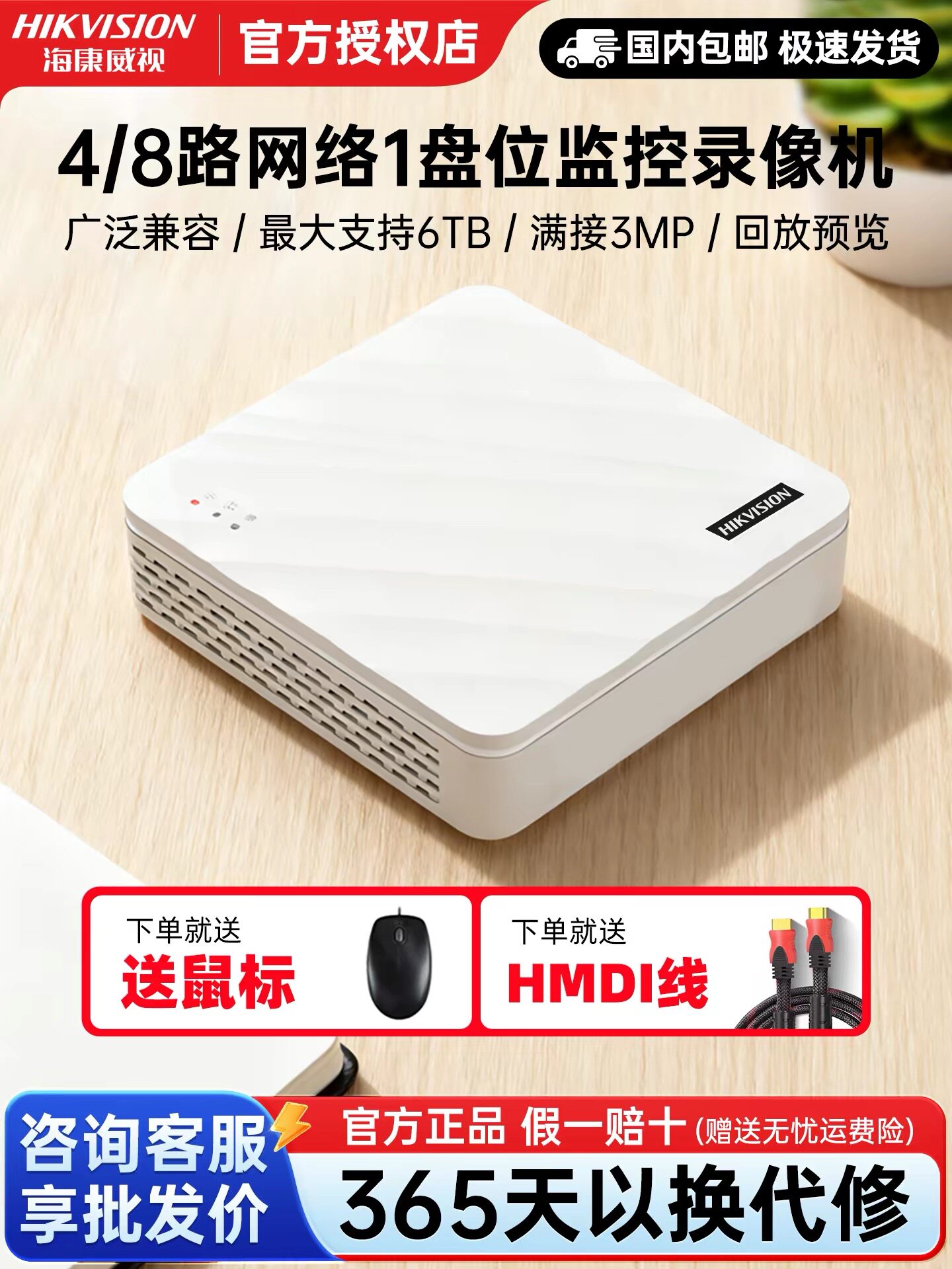 海康威视家用商用4/8路嵌入式网络硬盘录像机支持手机远程监控