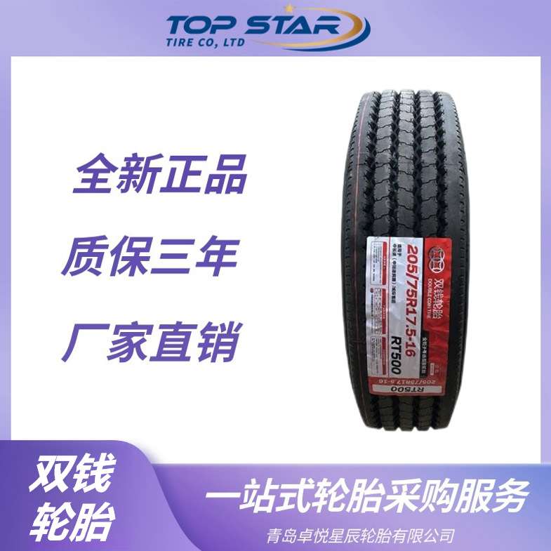 双钱轮胎DOUBLECOIN 245/70R17.5 RT500花纹 卡车客车货车轮胎