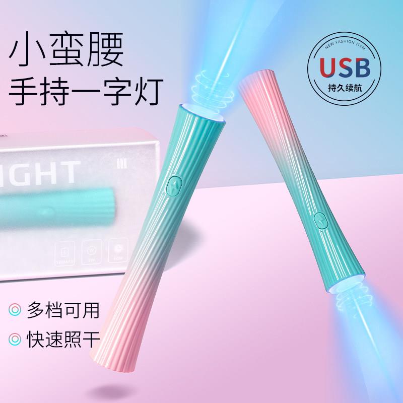 手持小蛮腰美甲灯光疗机小型速干一字美甲烤灯充蓄电款迷你光疗灯