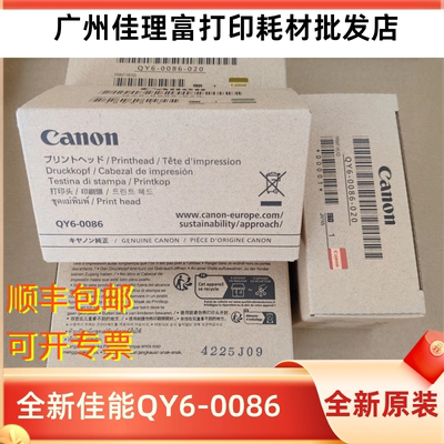 佳能原装全新打印头多机型适用