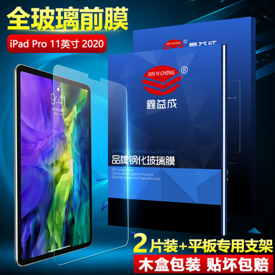 适用苹果iPad Pro 2020款钢化膜11英寸第2代平板电脑保护膜A2228屏幕防摔A2068高清A2230防爆玻璃A2231护眼膜