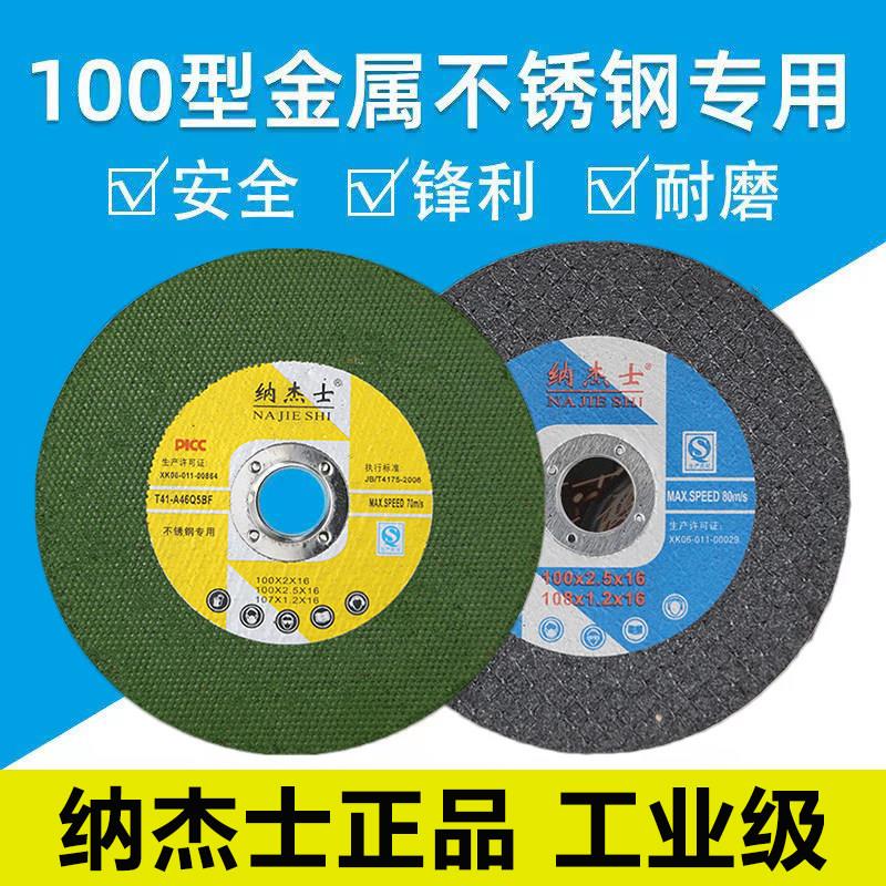 纳杰士切割片100型角磨机砂轮片切片不锈钢金属锯片打磨片树脂