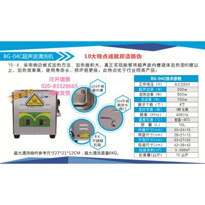 邦洁清洗机BG-04C 数显超声波清洗机 200W 10L振子4个可加热