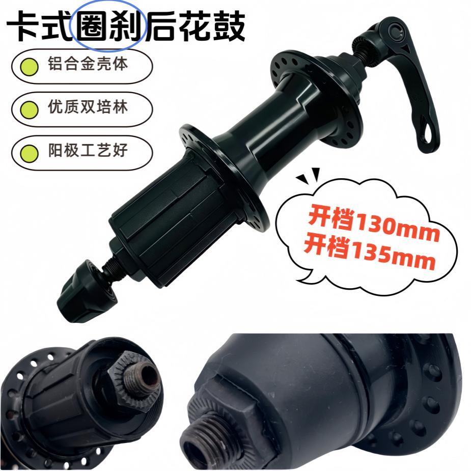 卡式7-11速自行车公路车登山车V刹圈刹铝花鼓铁塔基130/135开档