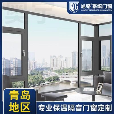 青岛全区断桥铝系统门窗封阳台隔音铝合金玻璃平开窗定做窗户定制