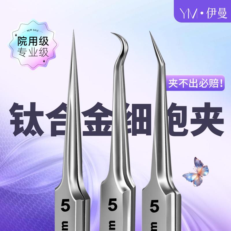 钛合金超尖细胞夹美容院专用去黑头镊子粉刺闭口痘痘弯夹清洁工具