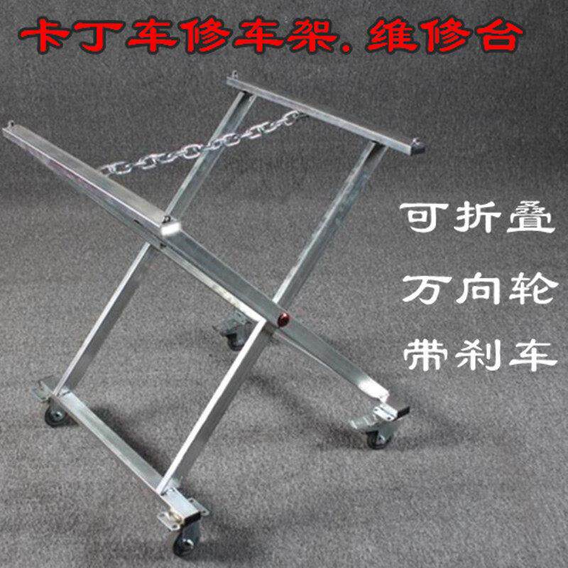 卡丁车修车配件儿童卡丁车专用维修台X型推车架可折叠万向展示架