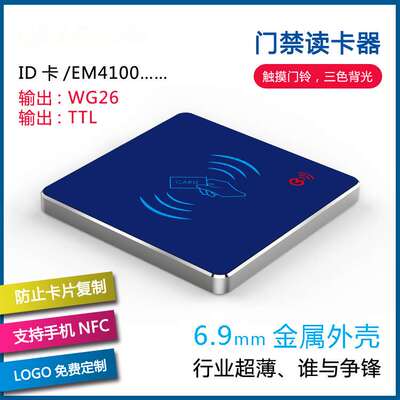 ID卡刷卡读头   金属外壳 刷卡器 WG26小区门禁读卡器