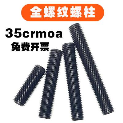 35CrMoA全螺纹双头螺栓 M12至M33发黑表面螺柱 HG20634规格