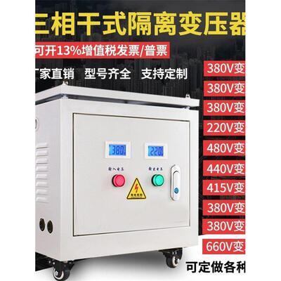 三相干式隔离变压器480v440V415伏变380v转220V200V690v660V50KVA