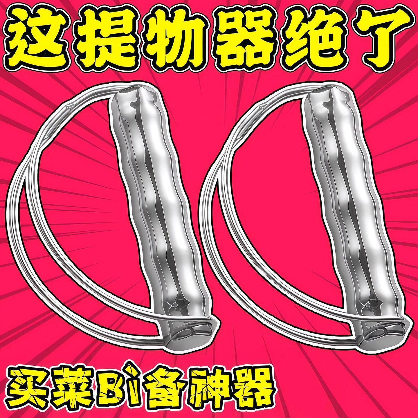 不锈钢提菜器拎菜提重物神器塑料袋买菜购物篮省力防勒手提物器