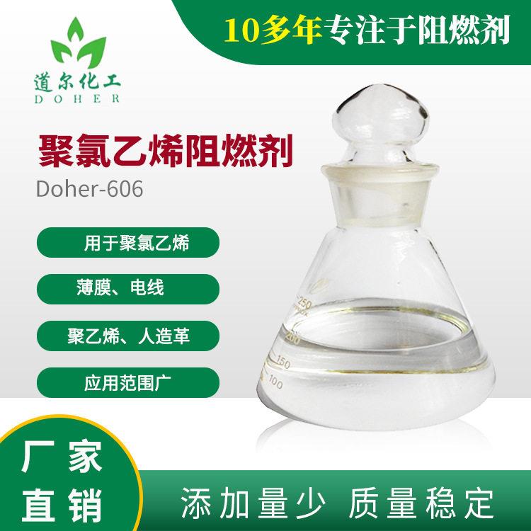 供应聚氯乙烯阻燃剂Doher-606 无卤磷系液体阻燃剂