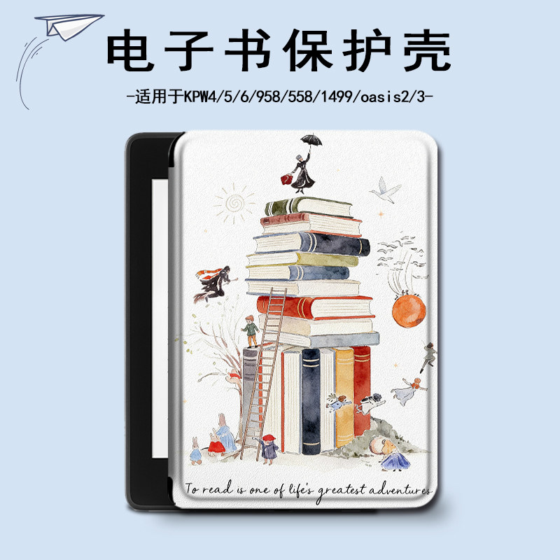 适用kindle童话世界kpw6潮5/4电子书保护套oasis3/2/1499壳scribe