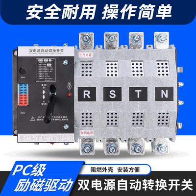 400V光伏新能源发电市电630A毫秒级切换不断电双电源自动转换开关