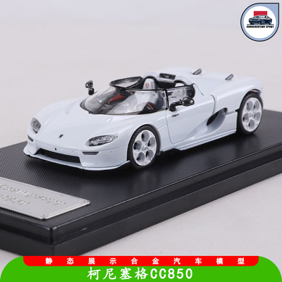 RM柯尼塞格CC850跑车164车模