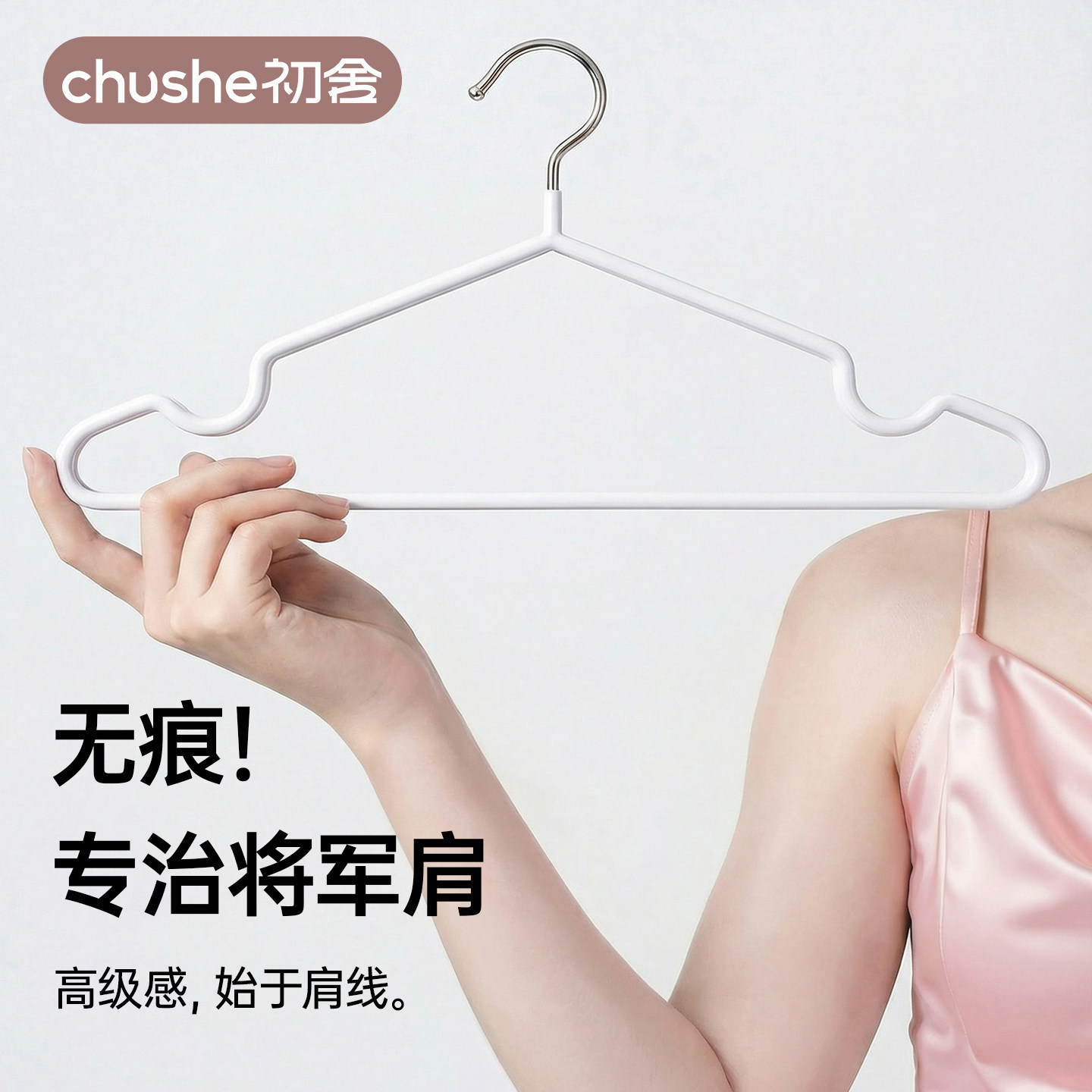 初舍衣架家用挂衣无痕防肩角衣架子防滑晾衣架衣服挂衣柜专用衣架