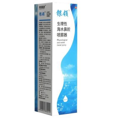 【正品保障】银领生理性海水鼻腔喷雾器60ml生理性海水鼻腔喷雾器
