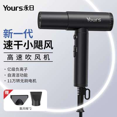 Yours/永日高速吹风机11万转家用电吹风负离子理发店专用风筒护发